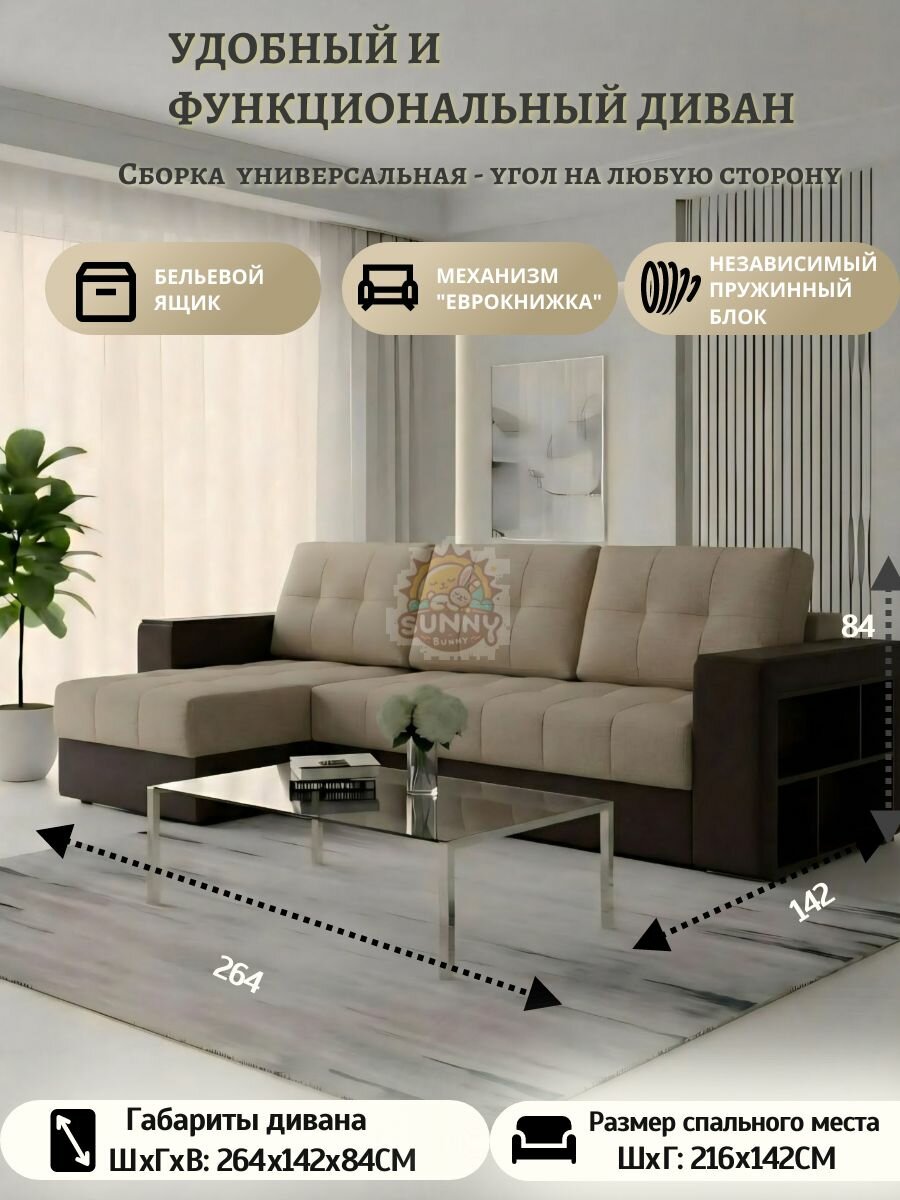 Диван "марс" угловой, раскладной (Ньютон Лайт Беж Ньютон Дарк Браун Венге), ШxВxГ:264x84x142 см