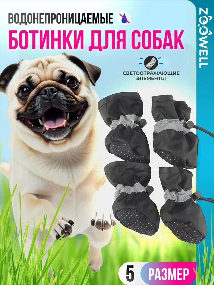 Непромокаемые ботинки для животных, обувь для собак и кошек для улицы светоотражающие на шнуровке ZooWell Soft цвет черный, размер 5