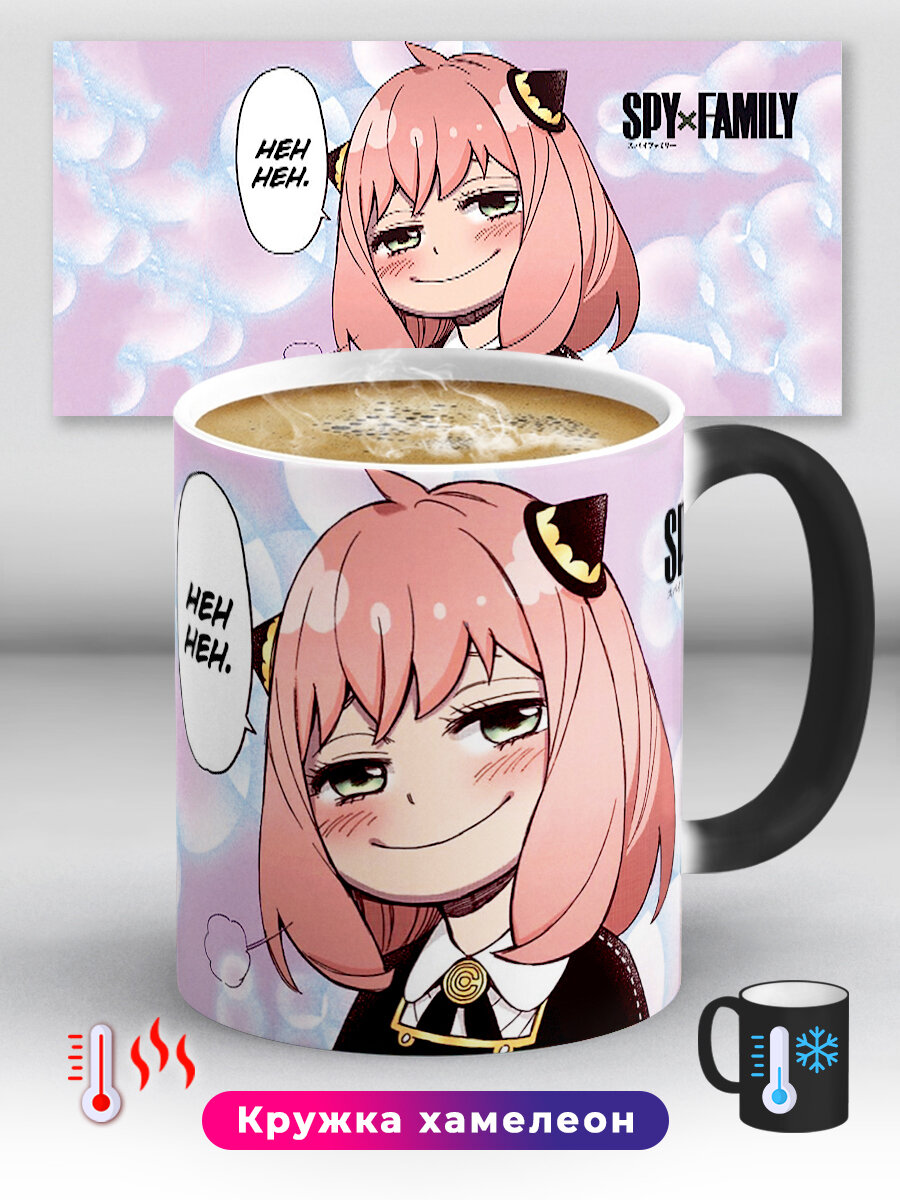 Кружка хамелеон Хе хе Аниме Семья Шпиона Spy Family Аня