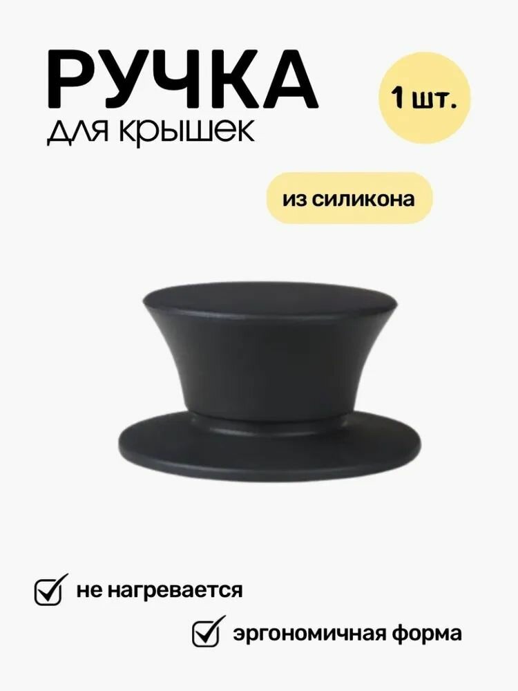 Ручка ухват для посуды, 1 шт