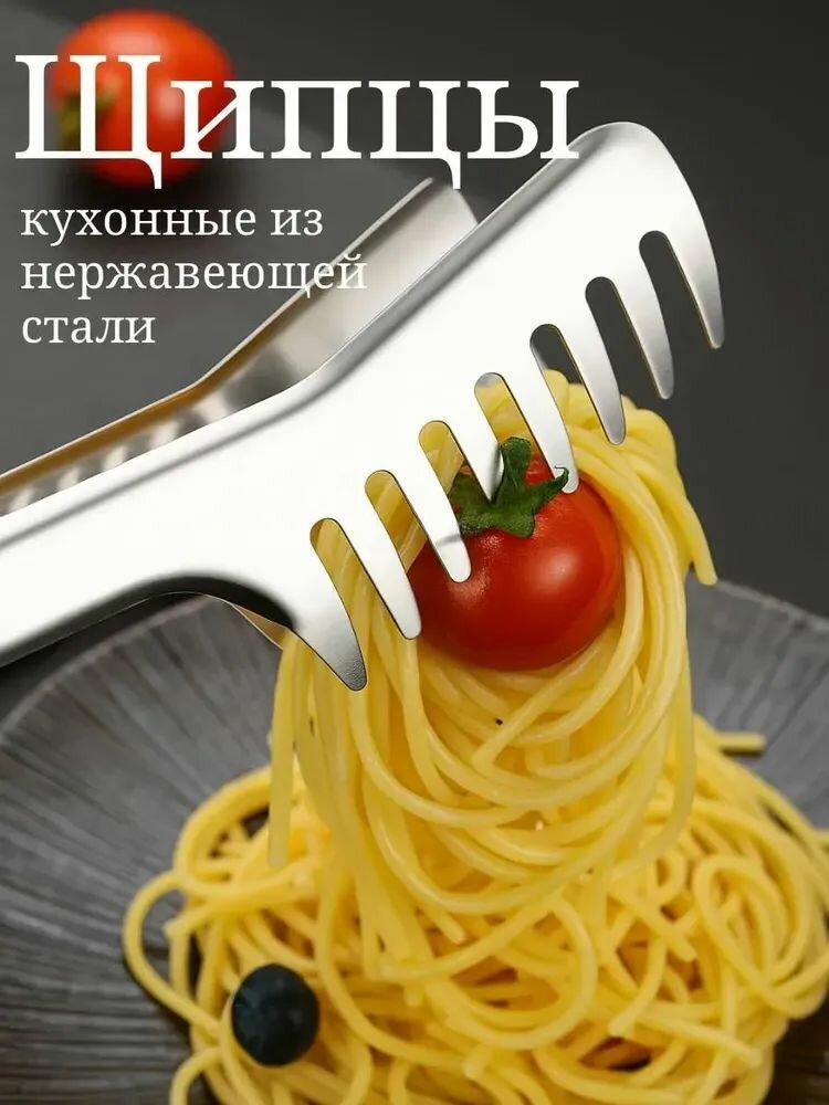 Щипцы кухонные, длина 27 см