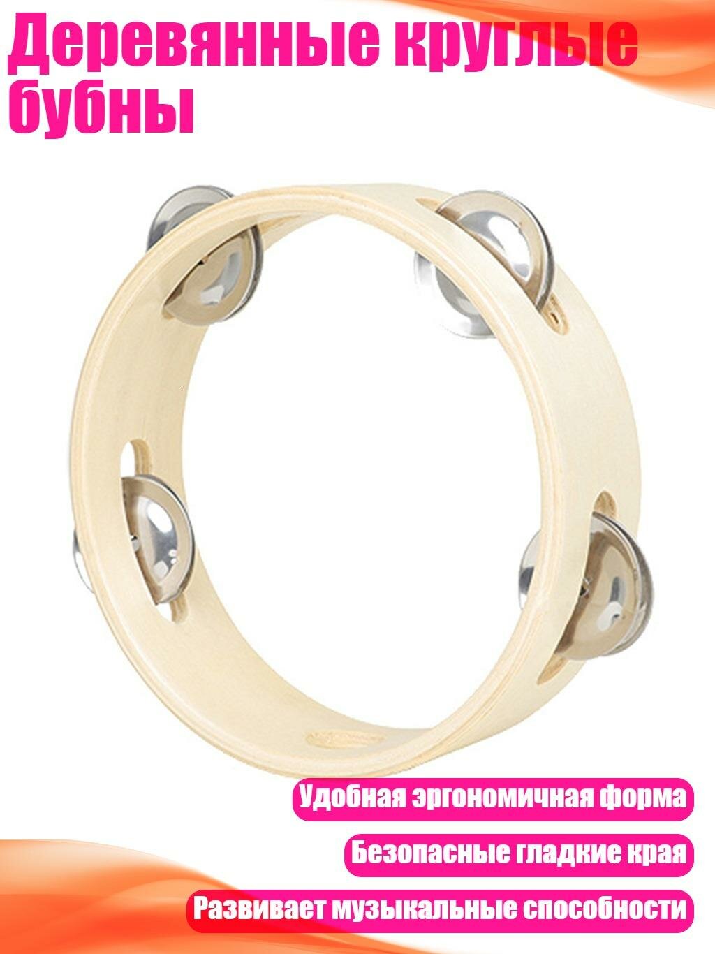 Деревянные круглые бубны, Перфорированный