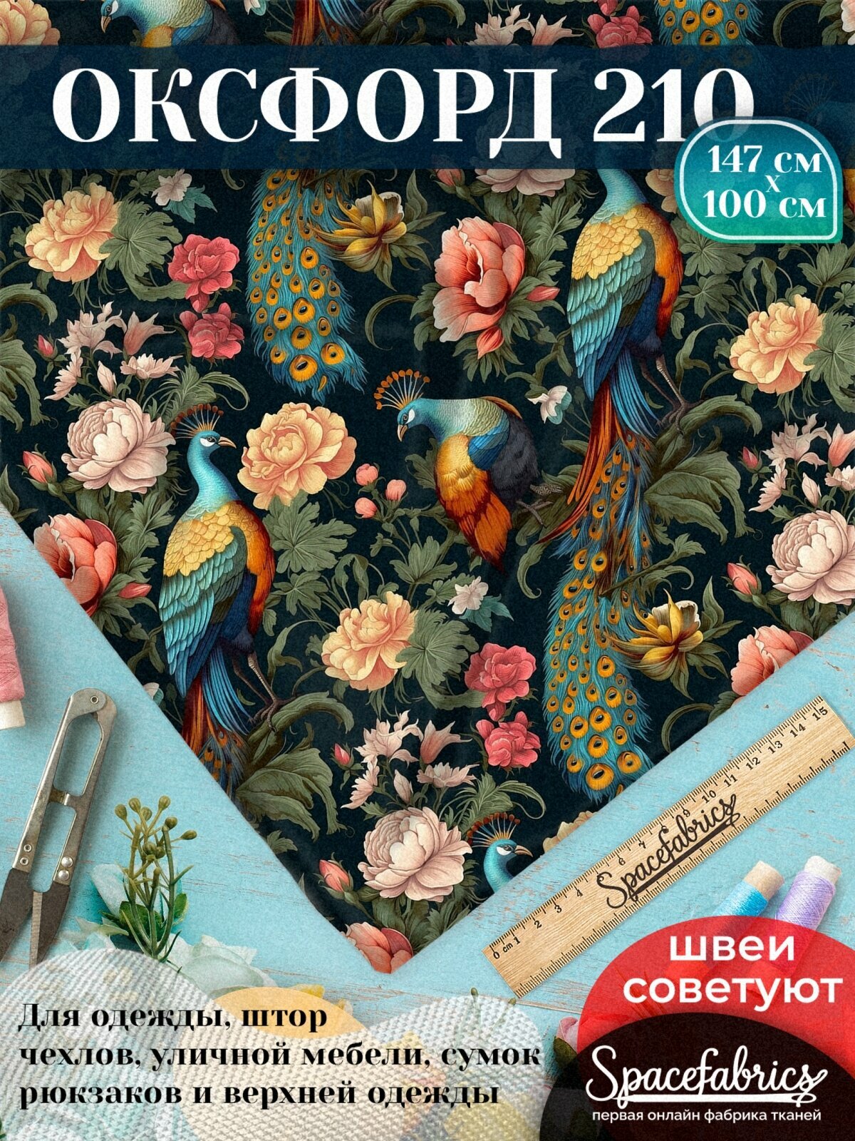 Ткань Оксфорд 210D WR/PU, водоотталкивающая, 95 гр/кв. м, с принтом (1х1,5м)