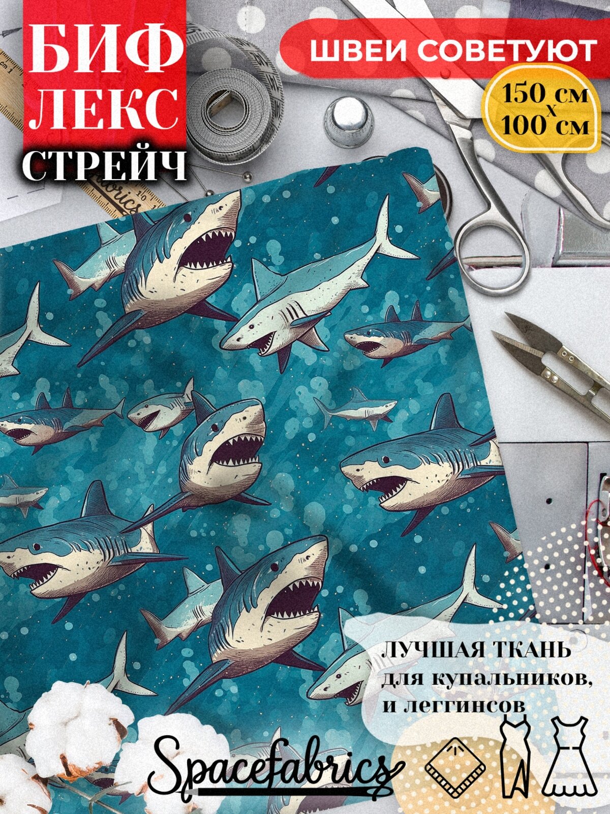 Бифлекс ткань для шитья и рукоделия, 240 г/м2, отрез 150х100 см, трикотажная стрейч ткань с принтом