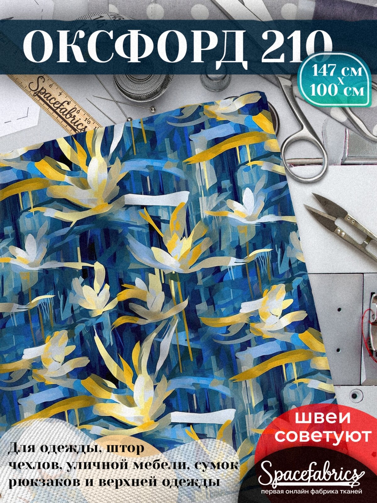 Oxford 210D ткань для шитья, принт, уличная, WR PU, курточная, 95 г/м , отрез