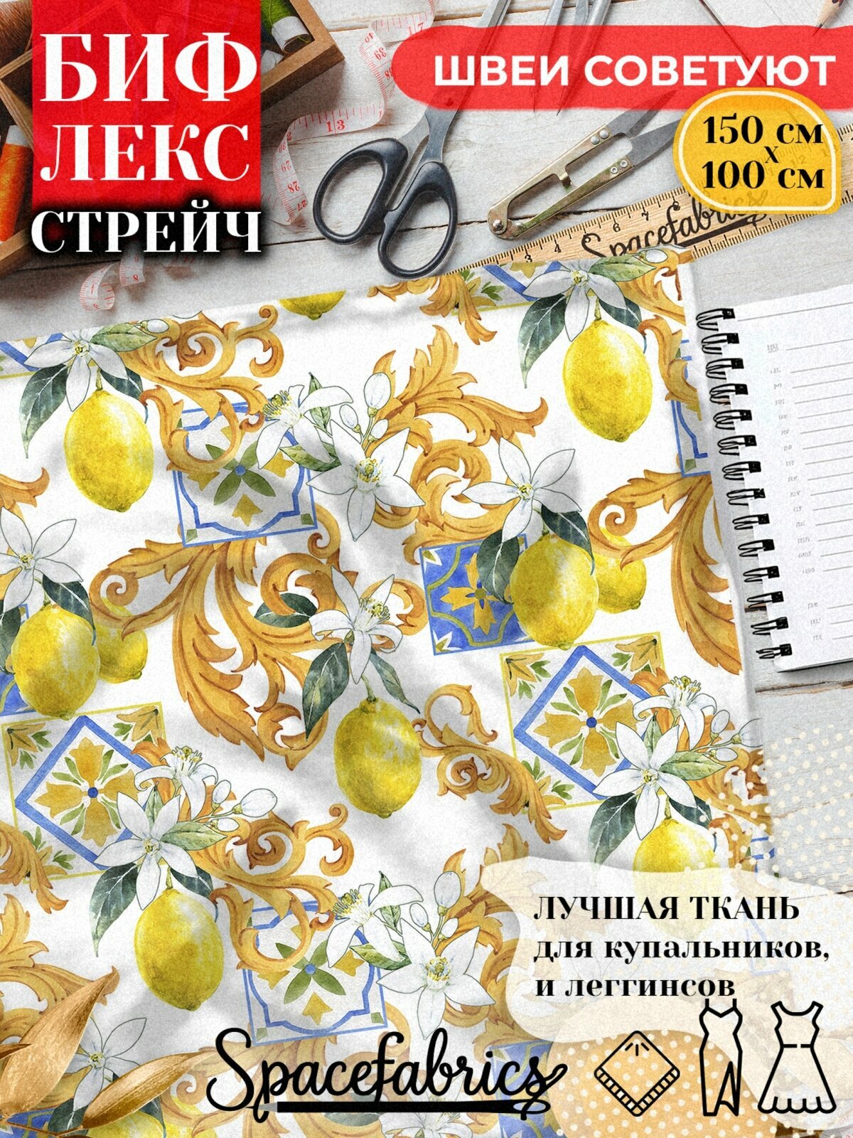 Бифлекс ткань для шитья и рукоделия, 240 г/м2, отрез 150х100 см, трикотажная стрейч ткань с принтом