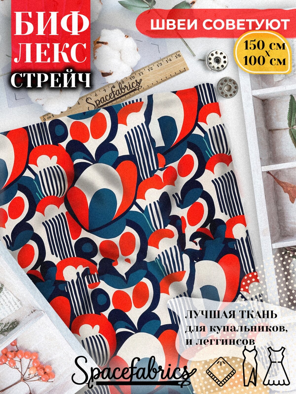 Бифлекс ткань для шитья и рукоделия, 240 г/м2, отрез 150х100 см, трикотажная стрейч ткань с принтом