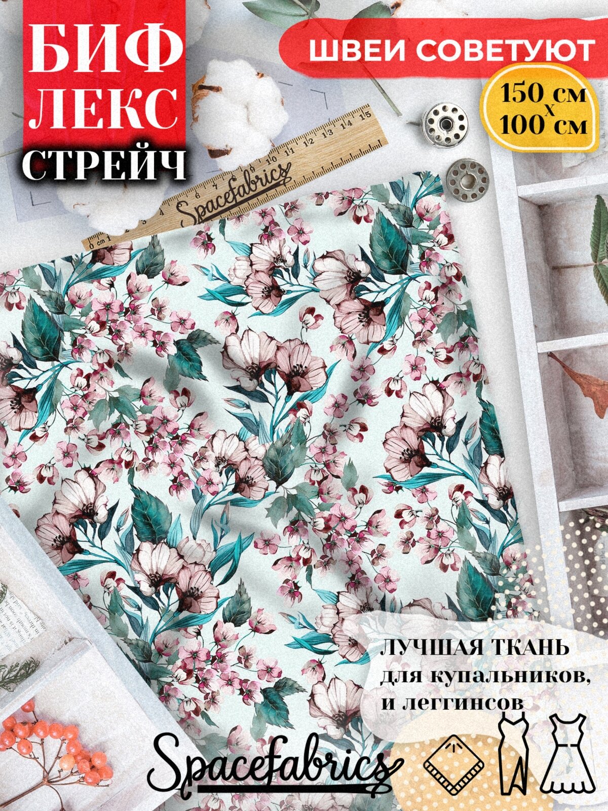 Бифлекс ткань для шитья и рукоделия, 240 г/м2, отрез 150х100 см, трикотажная стрейч ткань с принтом