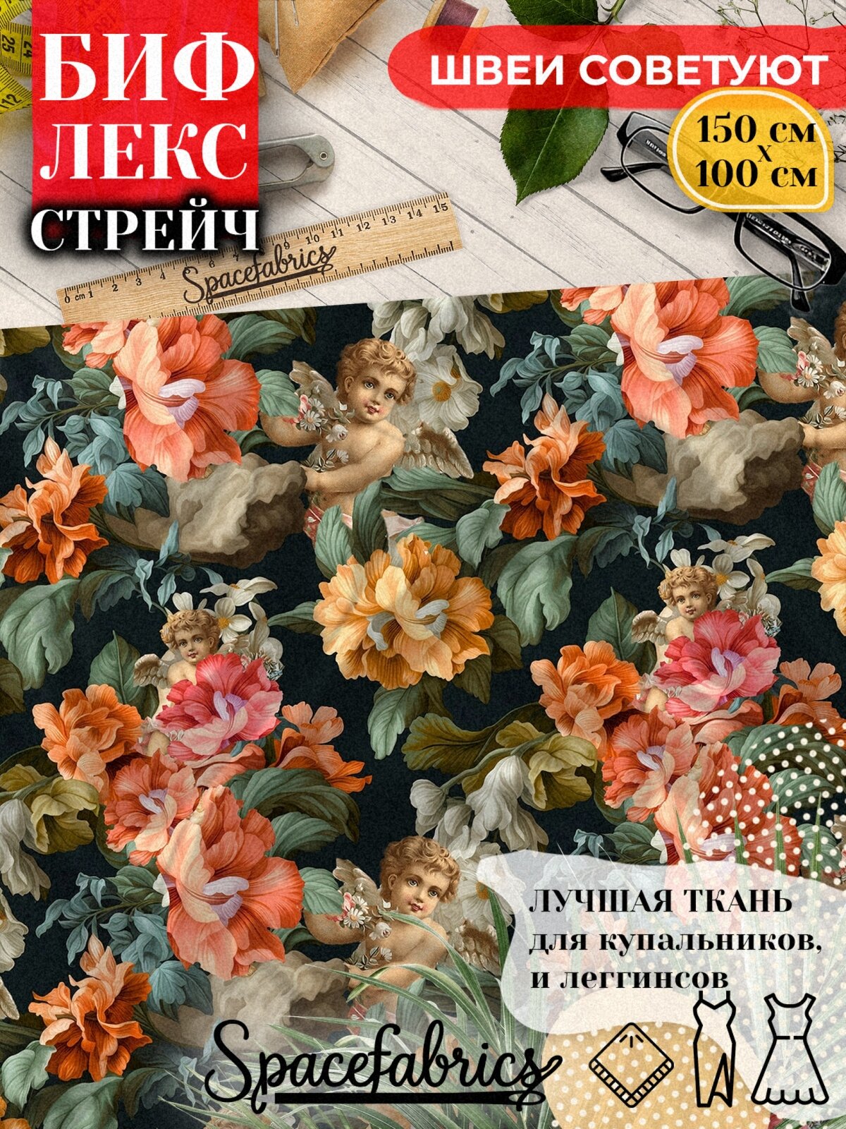 Бифлекс ткань для шитья и рукоделия, 240 г/м2, отрез 150х100 см, трикотажная стрейч ткань с принтом