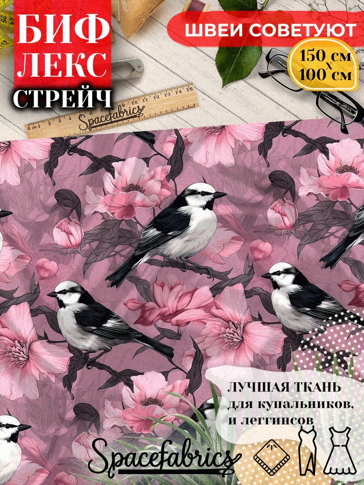 Бифлекс ткань для шитья и рукоделия, 240 г/м2, отрез 150х100 см, трикотажная стрейч ткань с принтом
