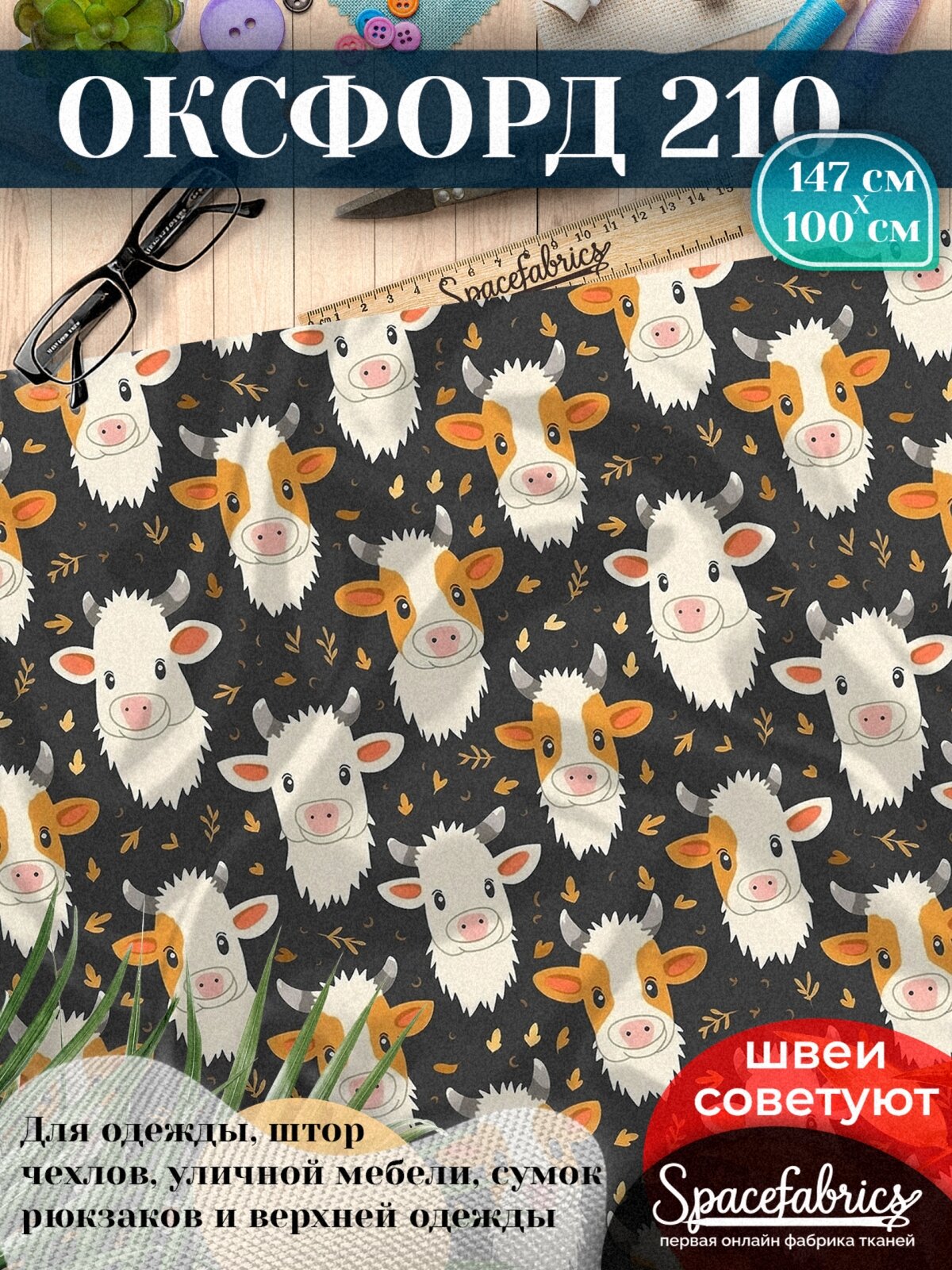 Ткань для шитья Oxford 210D WR PU, 95 г/м , принт, уличная, влагостойкая