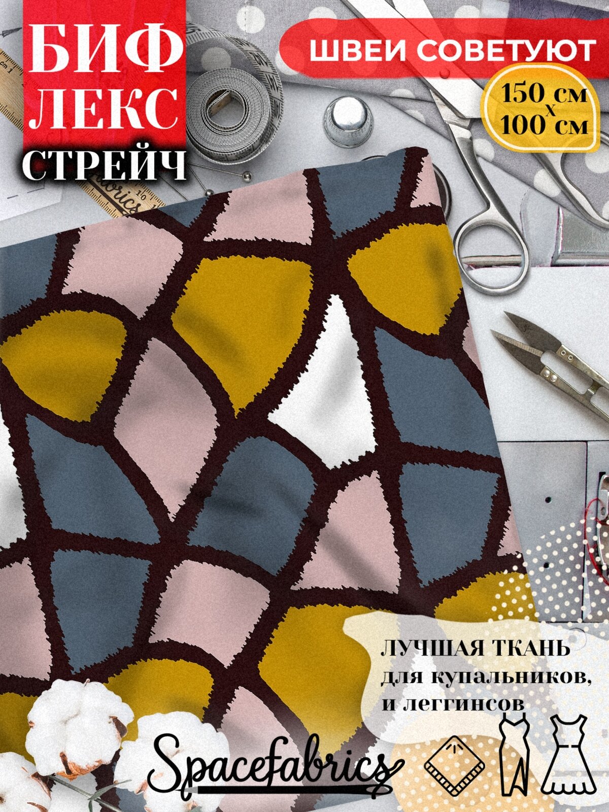 Бифлекс ткань для шитья и рукоделия, 240 г/м2, отрез 150х100 см, трикотажная стрейч ткань с принтом