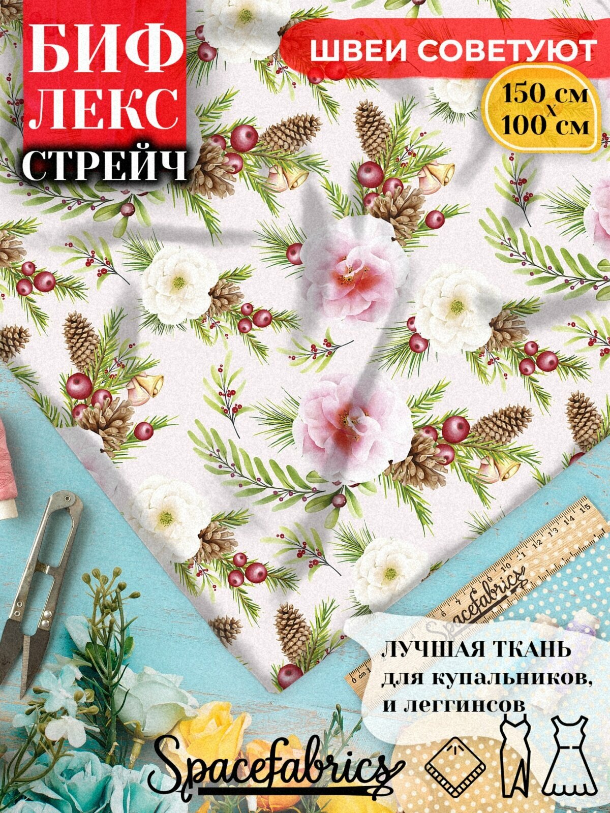 Бифлекс ткань для шитья и рукоделия, 240 г/м2, отрез 150х100 см, трикотажная стрейч ткань с принтом