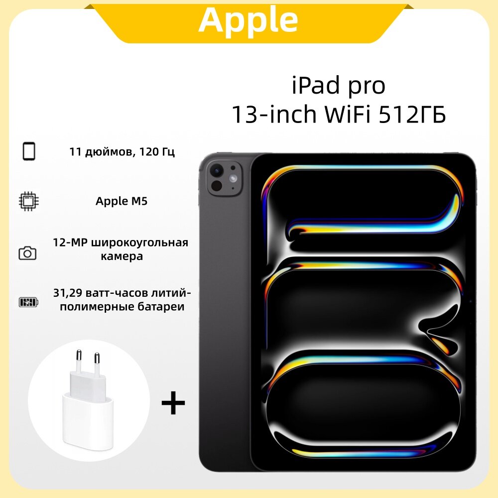 13" Планшет Apple iPad Pro 2025 чип Apple M5 WiFi 512 ГБ Космический Черный