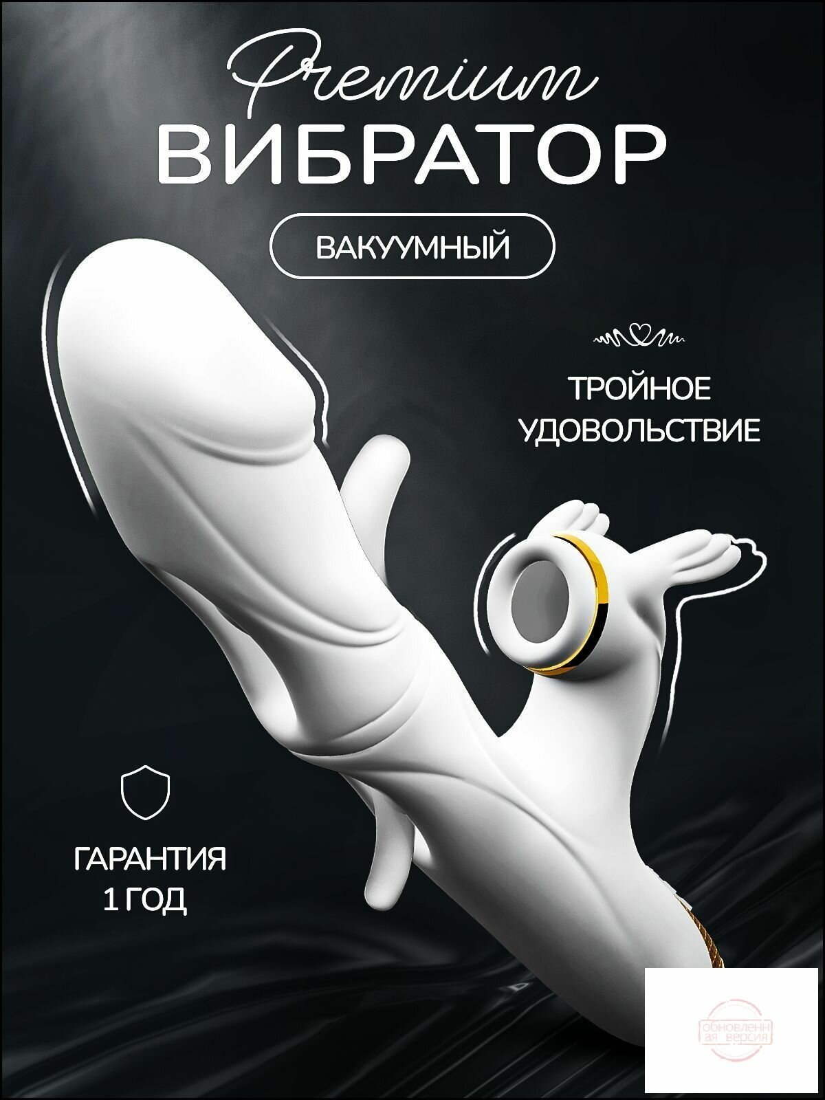 Вибратор кролик с вакуумной стимуляцией клитора и массажем точки G