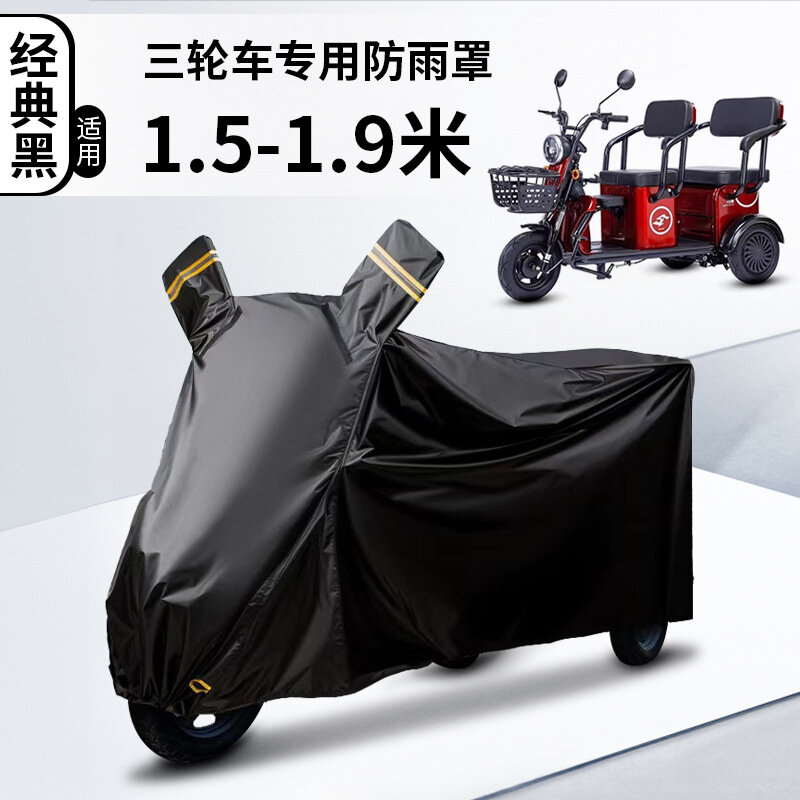 Чехол для электрического трицикла, водонепроницаемый, солнцезащитный, специальный чехол для автомобиля для пожилых, скутера, электрического транспортного средства, водонепроницаемый чехол, солнцезащитный чехол