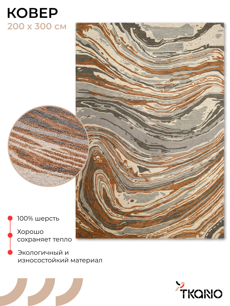 Ковер из шерсти Earth 200x300 см большой прямоугольный Ethnic Tkano TK25-DR0016