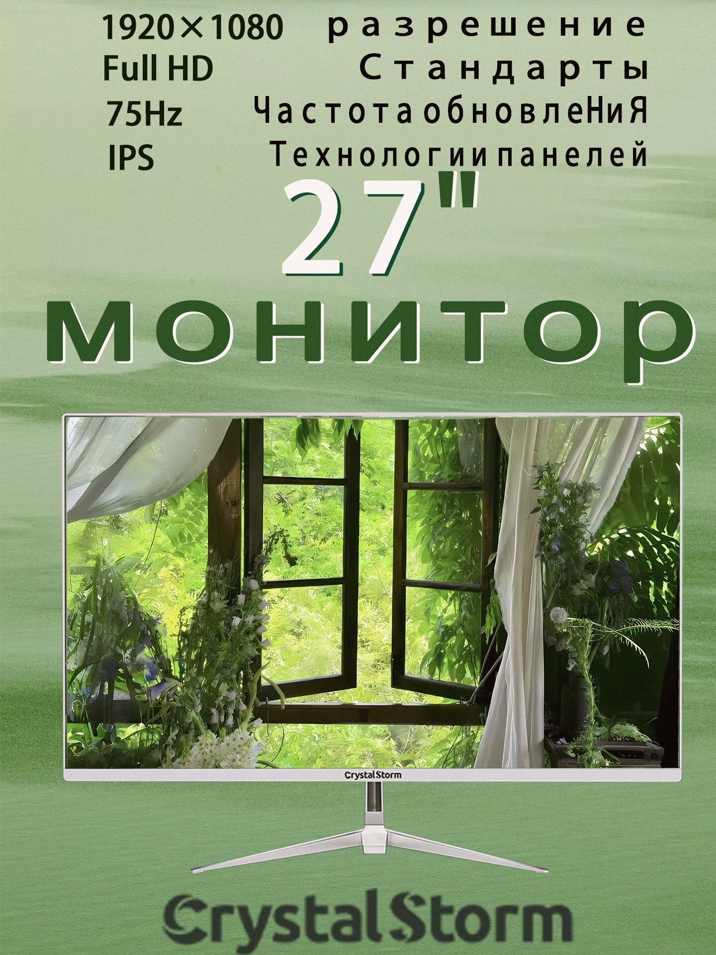 CrystalStorm 27" Монитор 1920x1080 75 Гц, IPS, белый игровой, для компьютера
