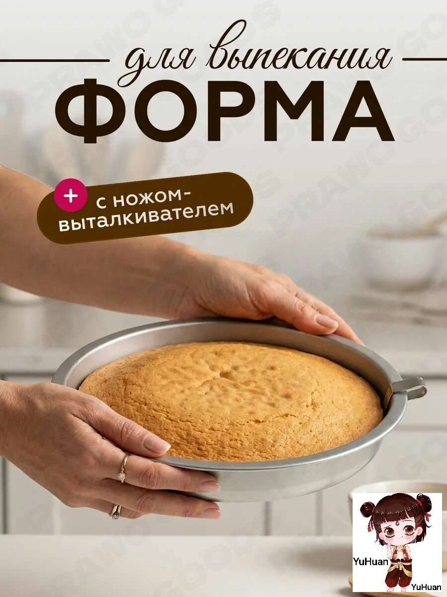 Форма для выпечки с ножом выталкивателем / форма для выпечки с ножом