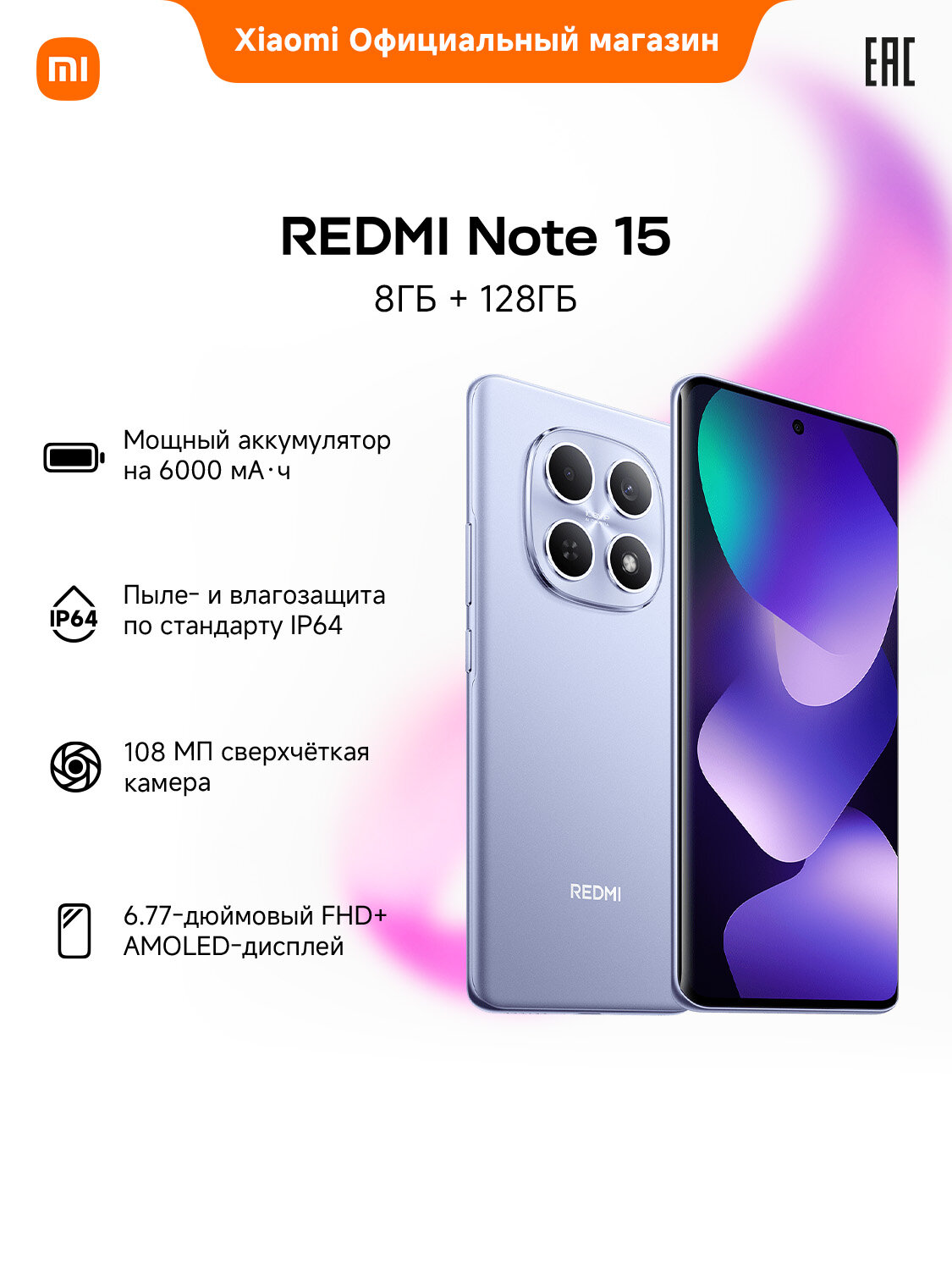 Смартфон Xiaomi Redmi Note 15 , Purple , 6.77", 8 Гб / 128 Гб