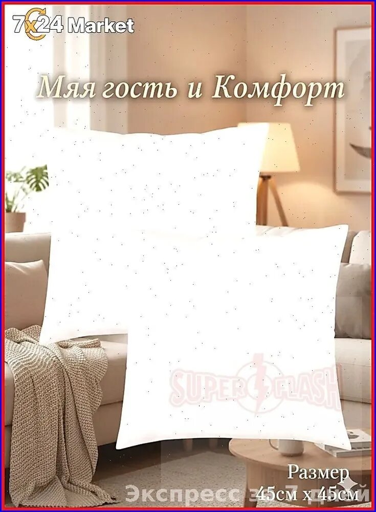 Подушка декоративная 45x45 см