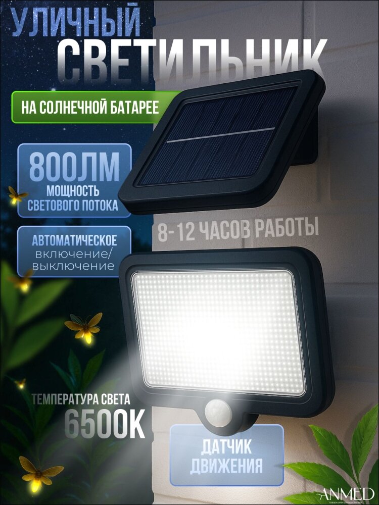 Светильник на солнечной батарее, с датчиком движения, IP65, LED, 1 Вт, уличный