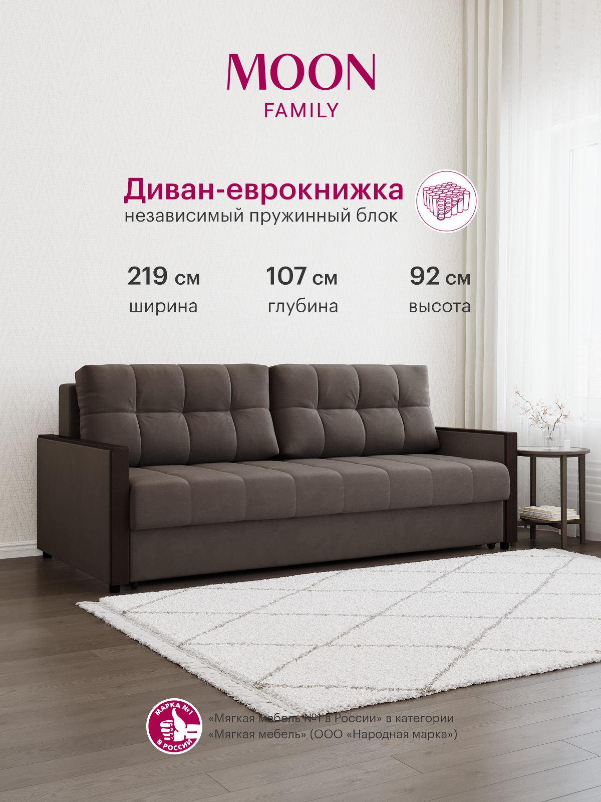 Диван-кровать раскладной еврокнижка MOON FAMILY 135 велюр коричневый , Независимый пружинный блок , 219х107х92 см