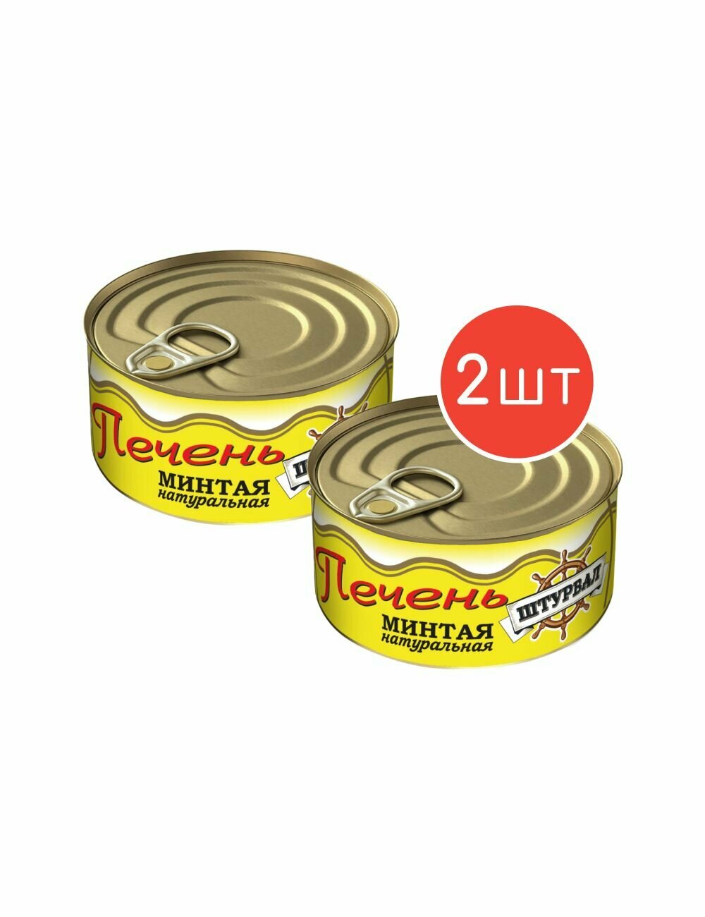 Печень минтая Штурвал натуральная 120г 2шт