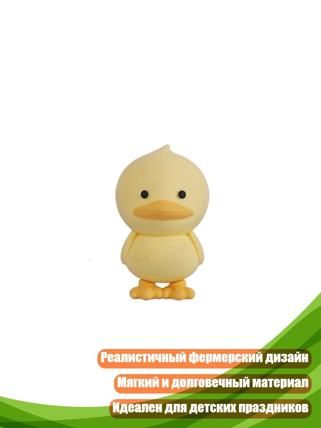 Фигурки для тортов «Ферма», Сидящий утенок