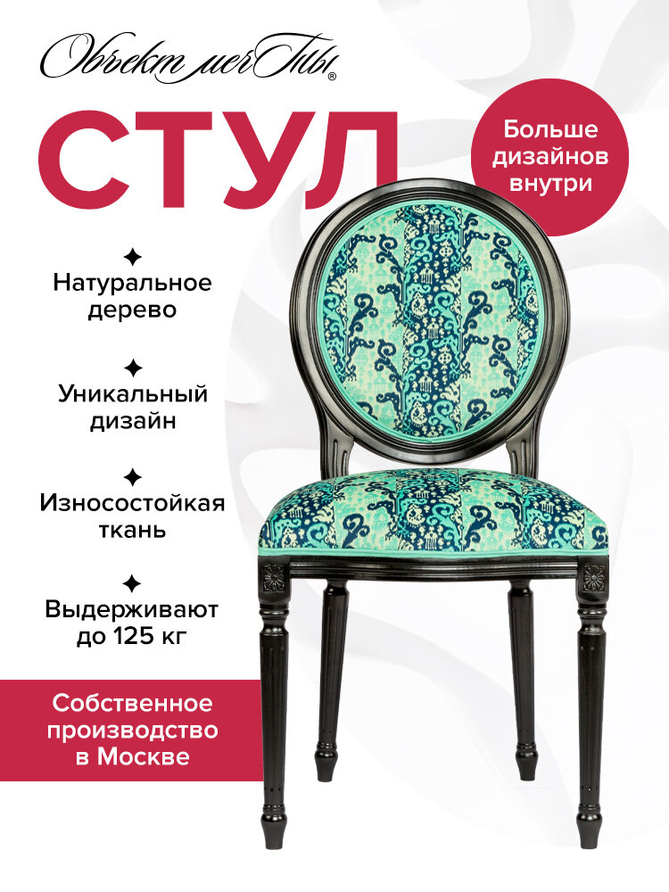 Стул мягкий для кухни деревянный Ориентали