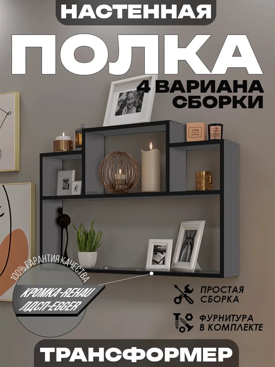 Полка настенная навесная в комнату