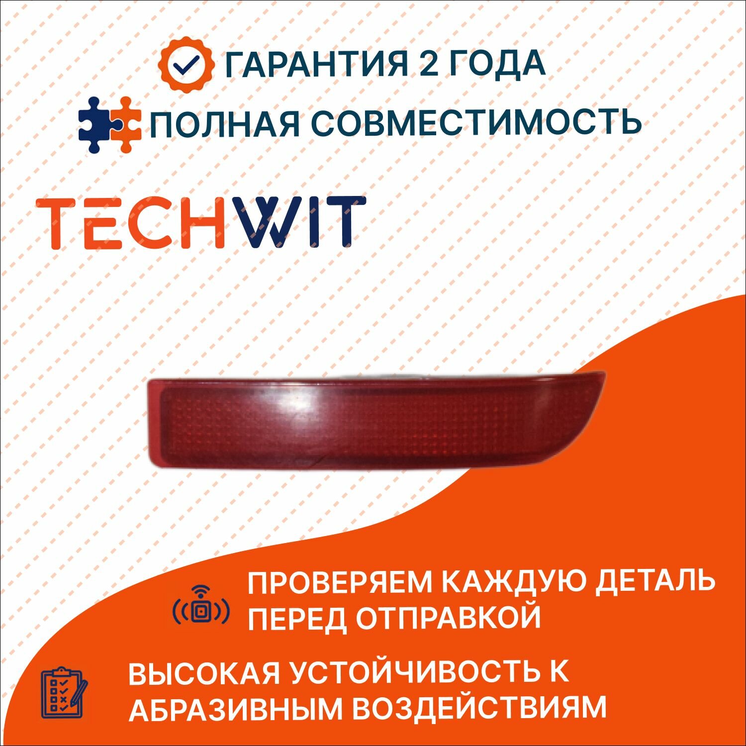 Toyota RAV4 III Светоотражатель задний правый Тойота РАВ4 3 8191013020 2010-2014 TECHWIT