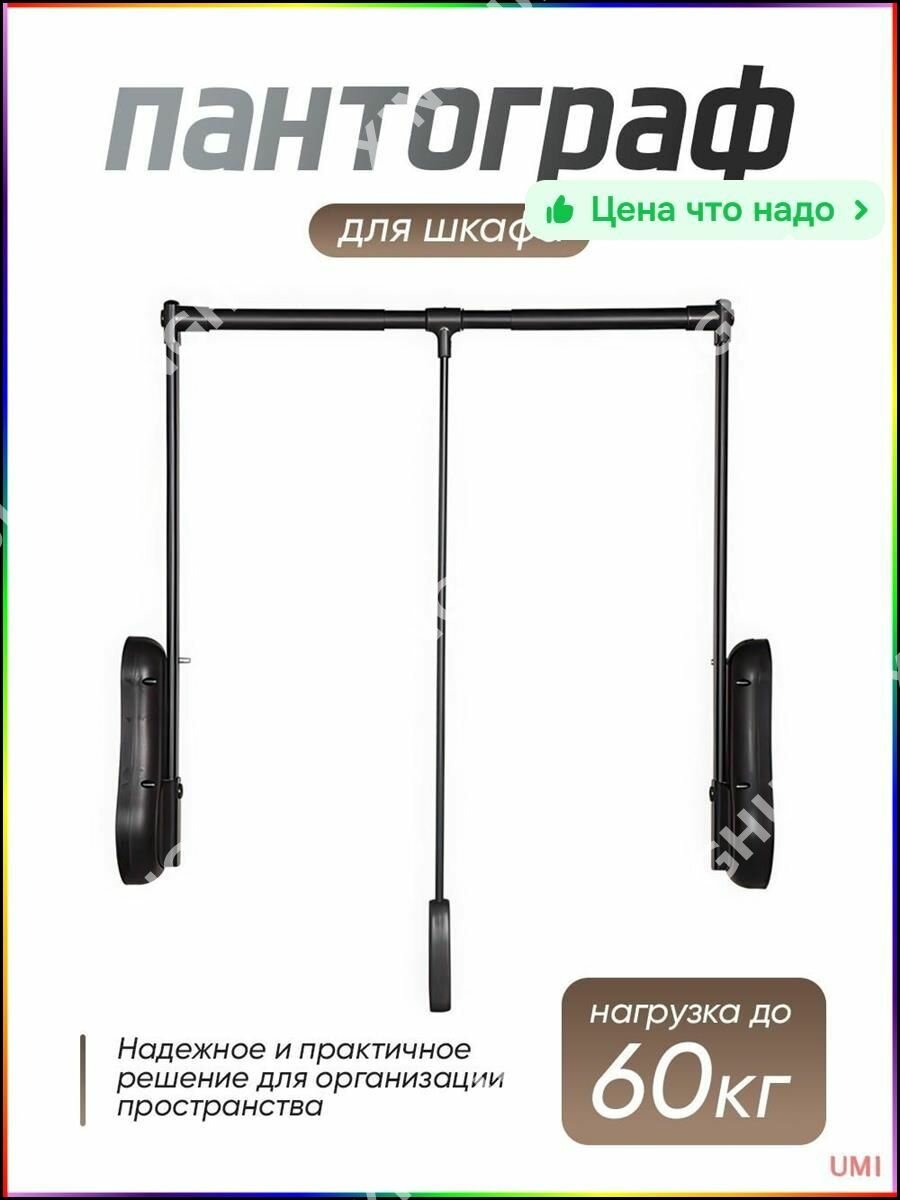Эксклюзивный пантограф для гардероба, обеспечивающий удобство и рациональное использование пространства