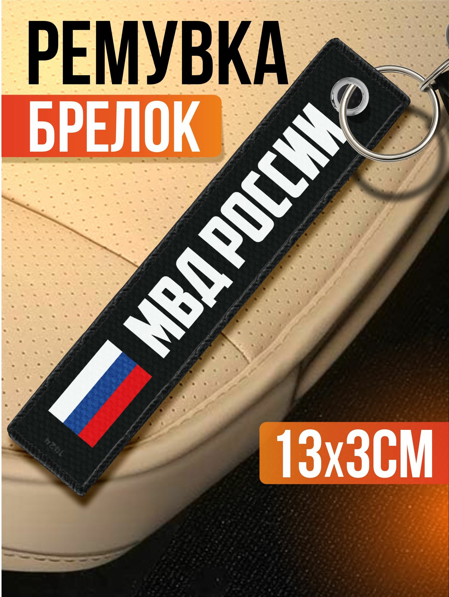 Бирка для ключей