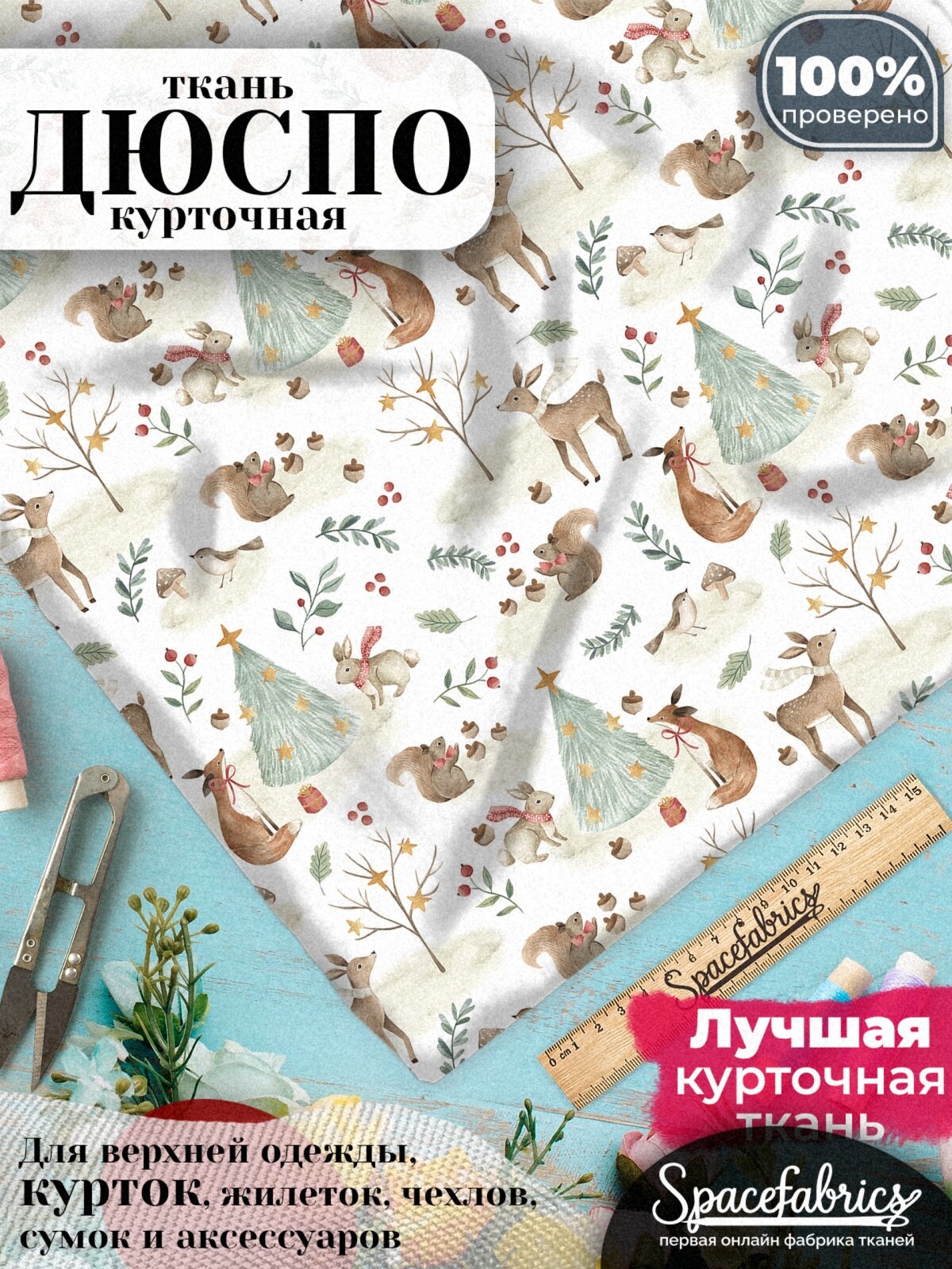 Плащевая ткань для шитья дюспо 240T WR PU Milky, 85 г/м , отрез 147х100 см, курточная, принт