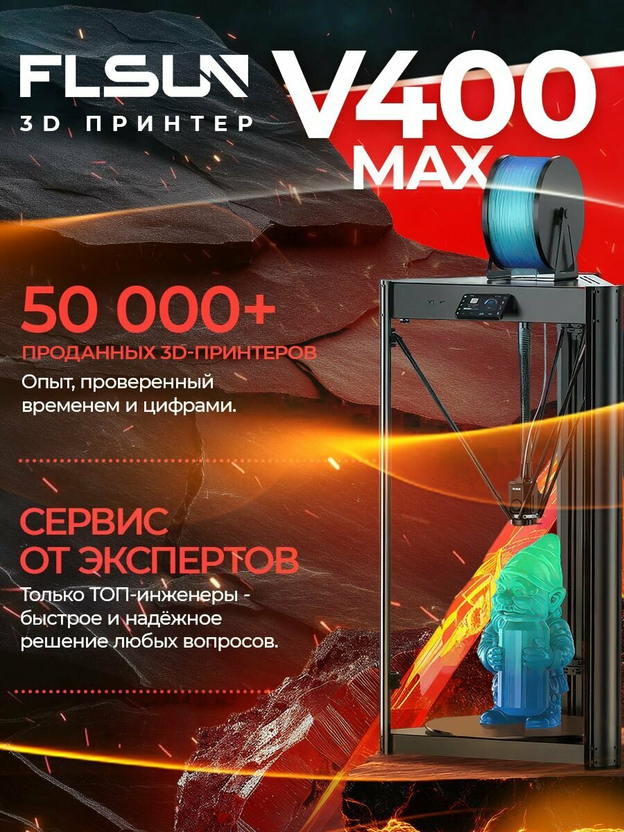 3D принтер FLSUN V400 Max — фото 1