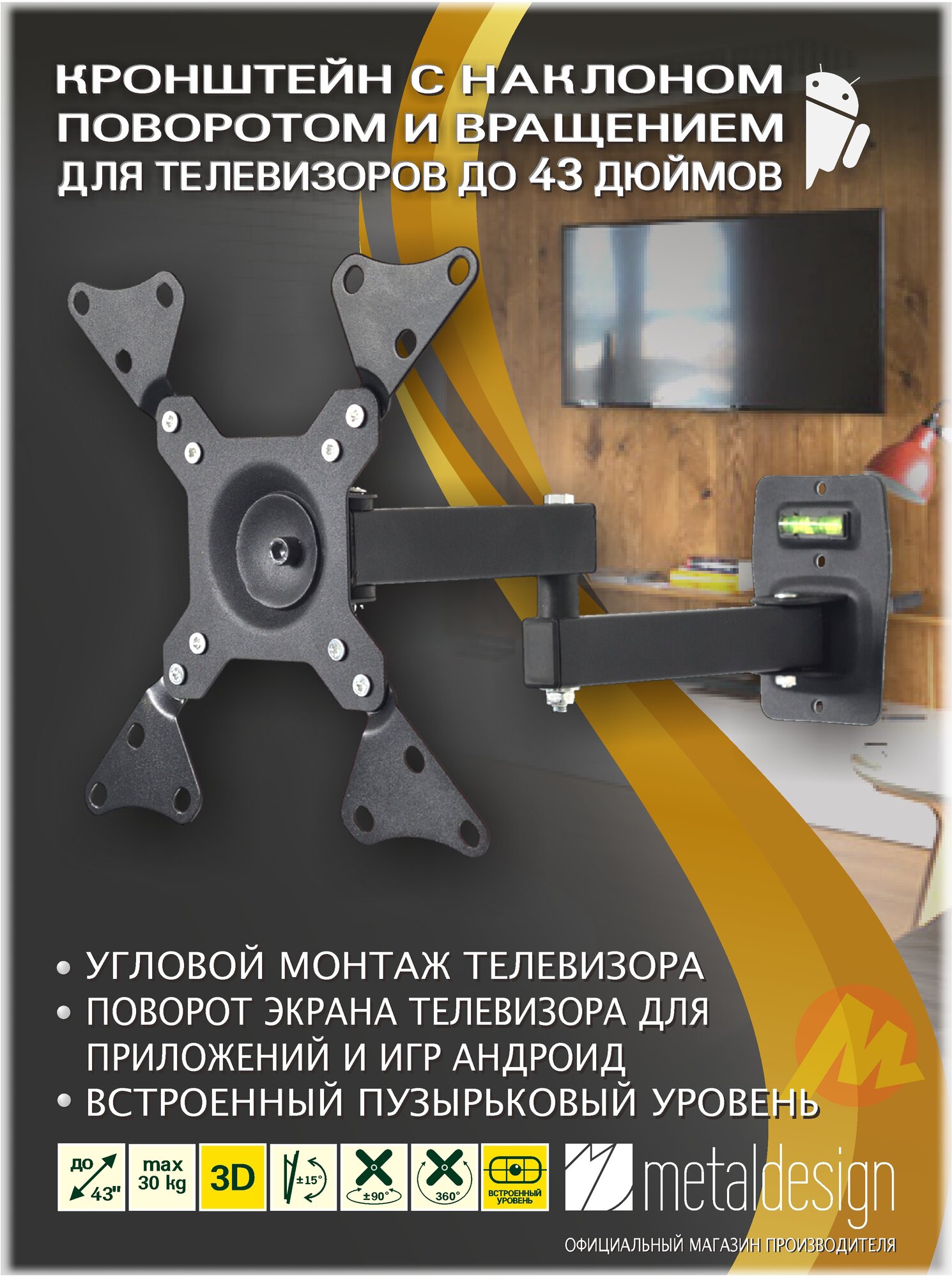 Кронштейн для телевизора MD 3315 3D, наклонный, поворотный, VESA 200x200