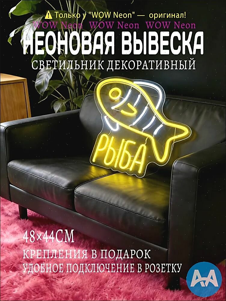 Неоновая вывеска "Рыба" 48 44CM