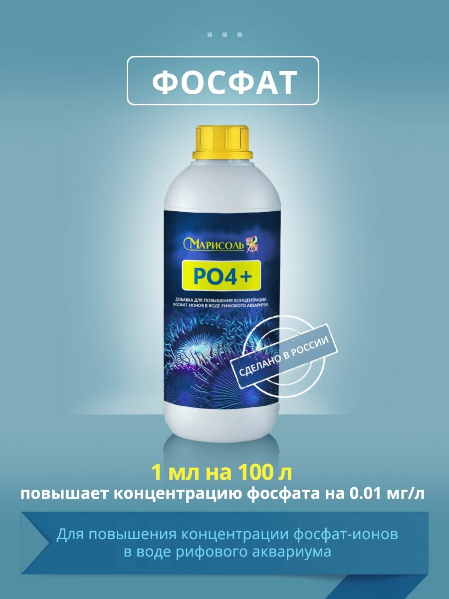 Марисоль PO4+