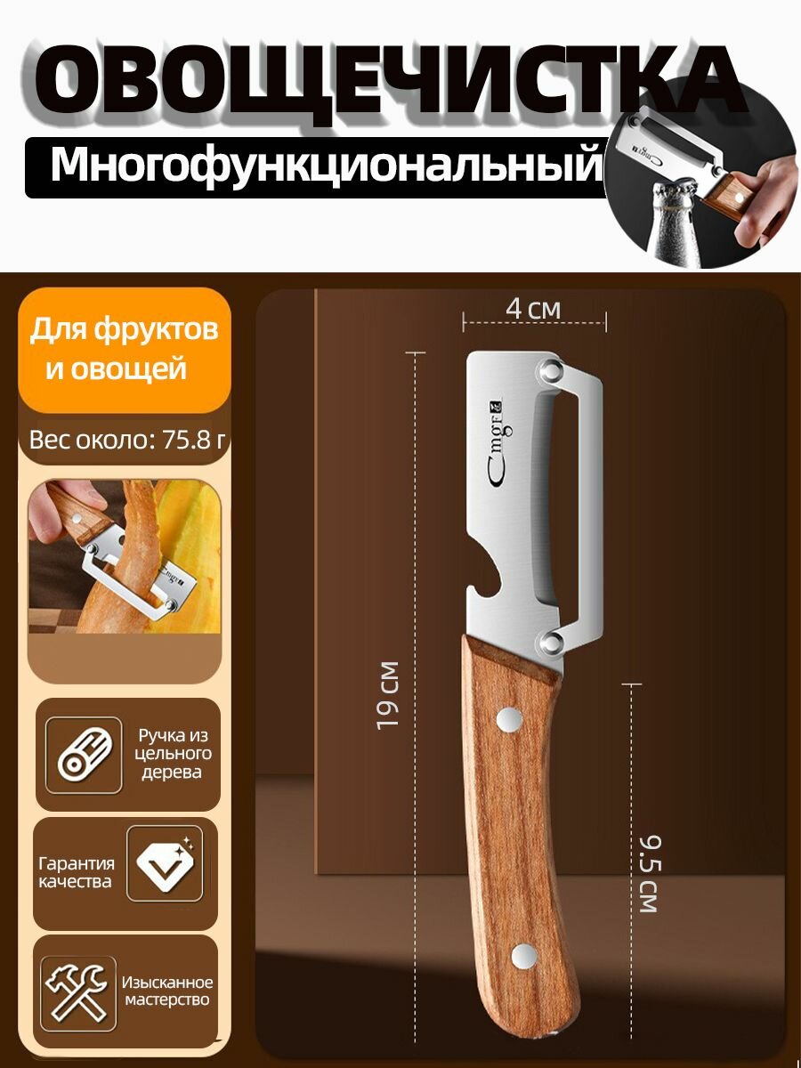 Фрукто-овощечистка вертикальная, 1 шт