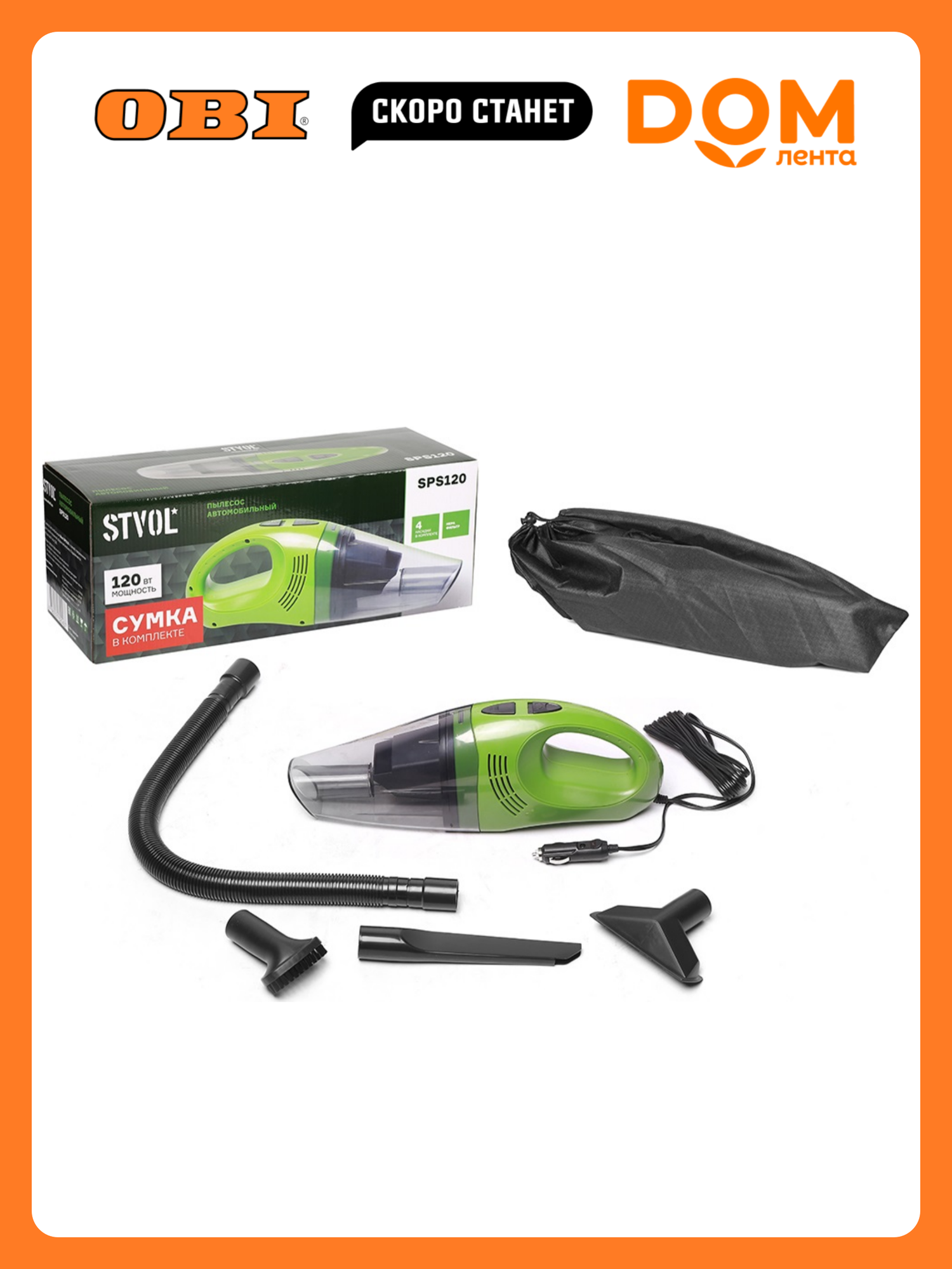 Пылесос автомобильный STVOL SPS120, 120Вт, 0.5 л, фильтр HEPA