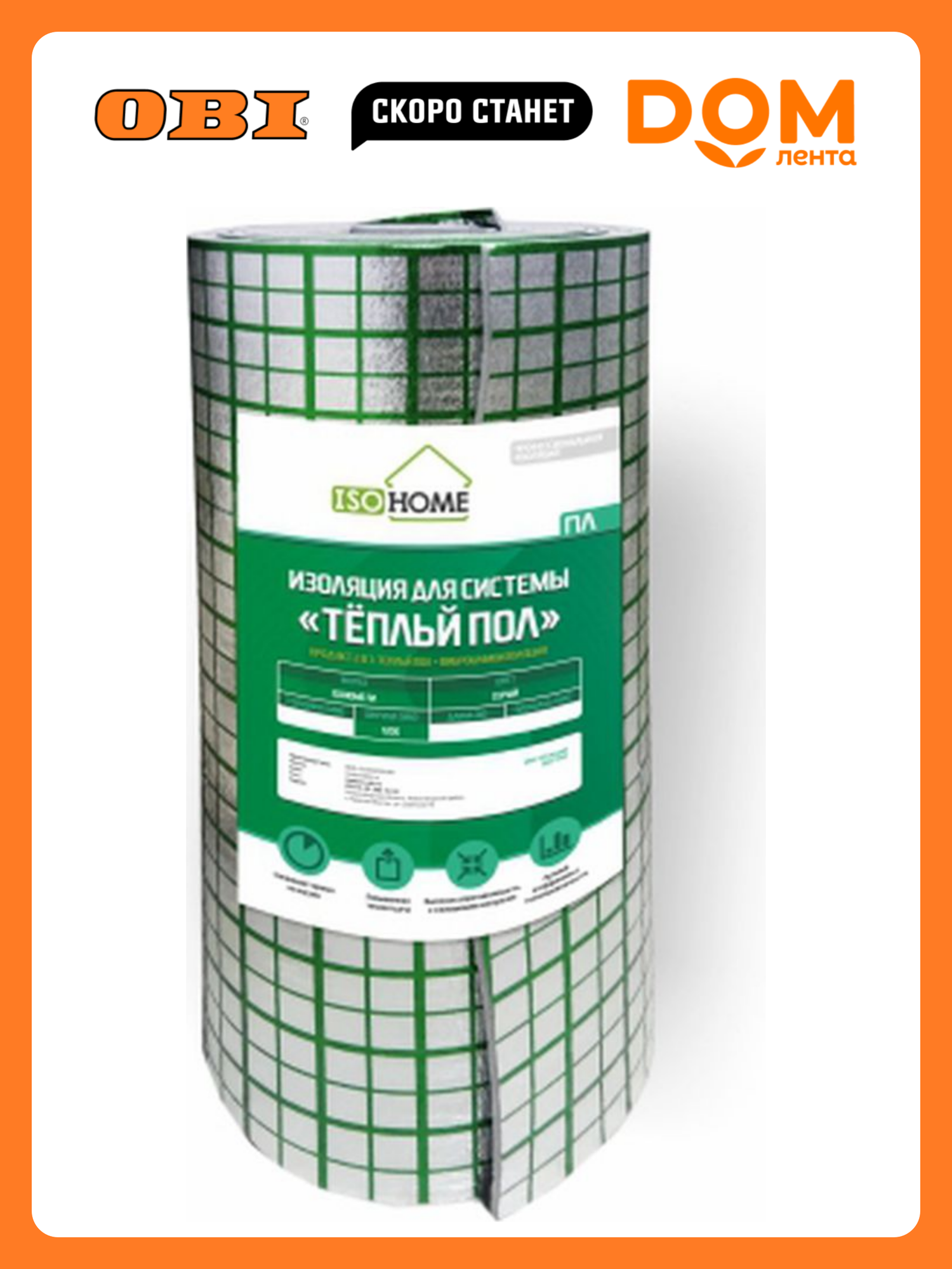 Отражающая изоляция для системы теплый пол ISODOM 2 мм 3 кв. м
