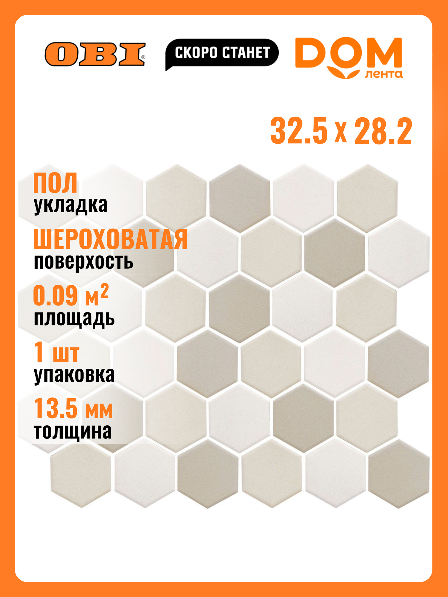 Керамическая мозаика StarMosaic LB Mix ANTISLIP Hexagon бежевая 32,5х28,2 см, 1шт