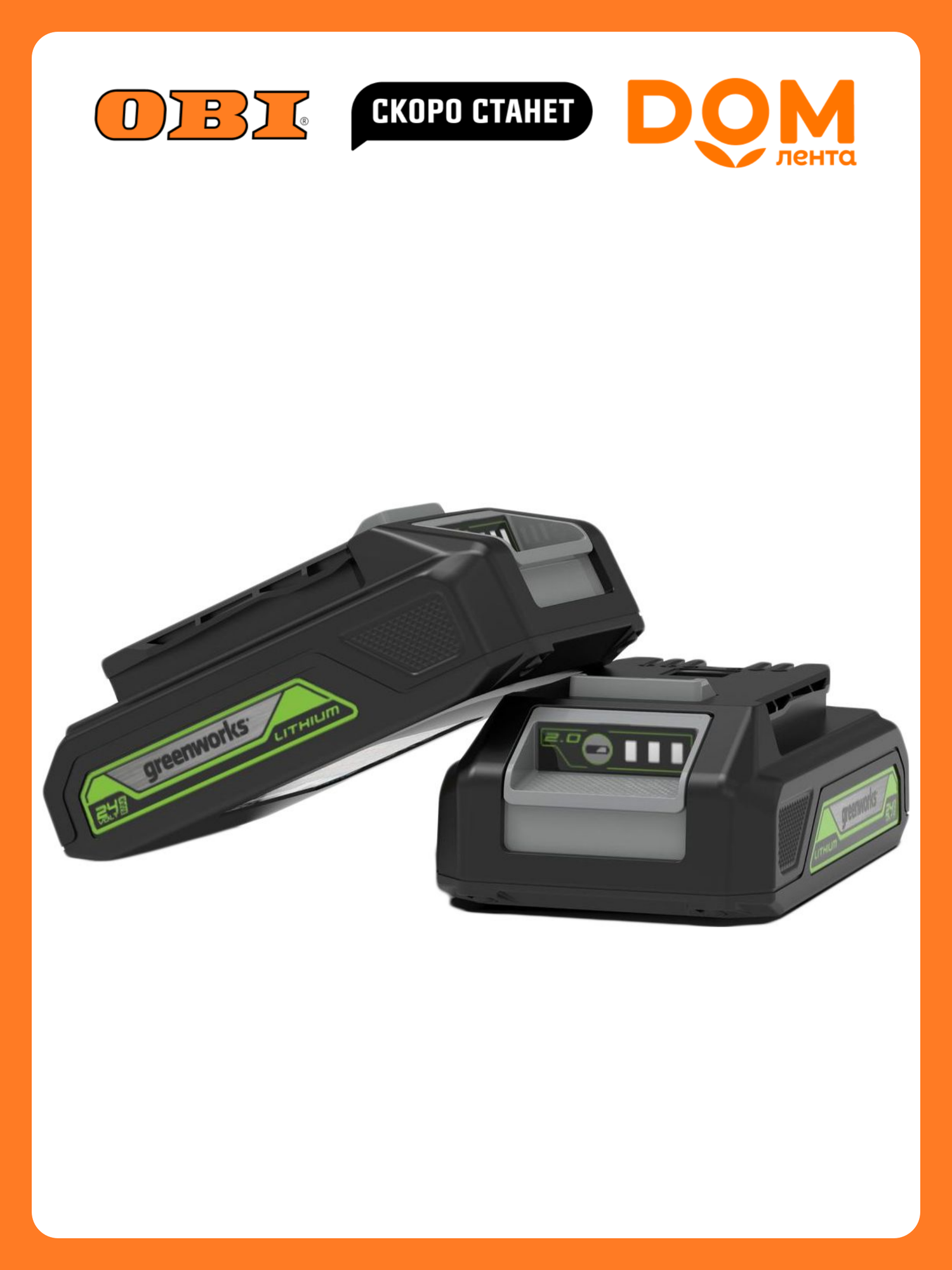 Батарея аккумуляторная Greenworks G24B2