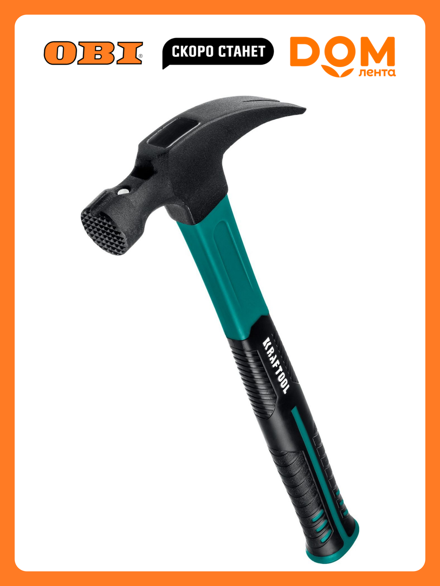 Молоток-гвоздодер Kraftool, фибергласовая рукоятка, сталь 45, 560г