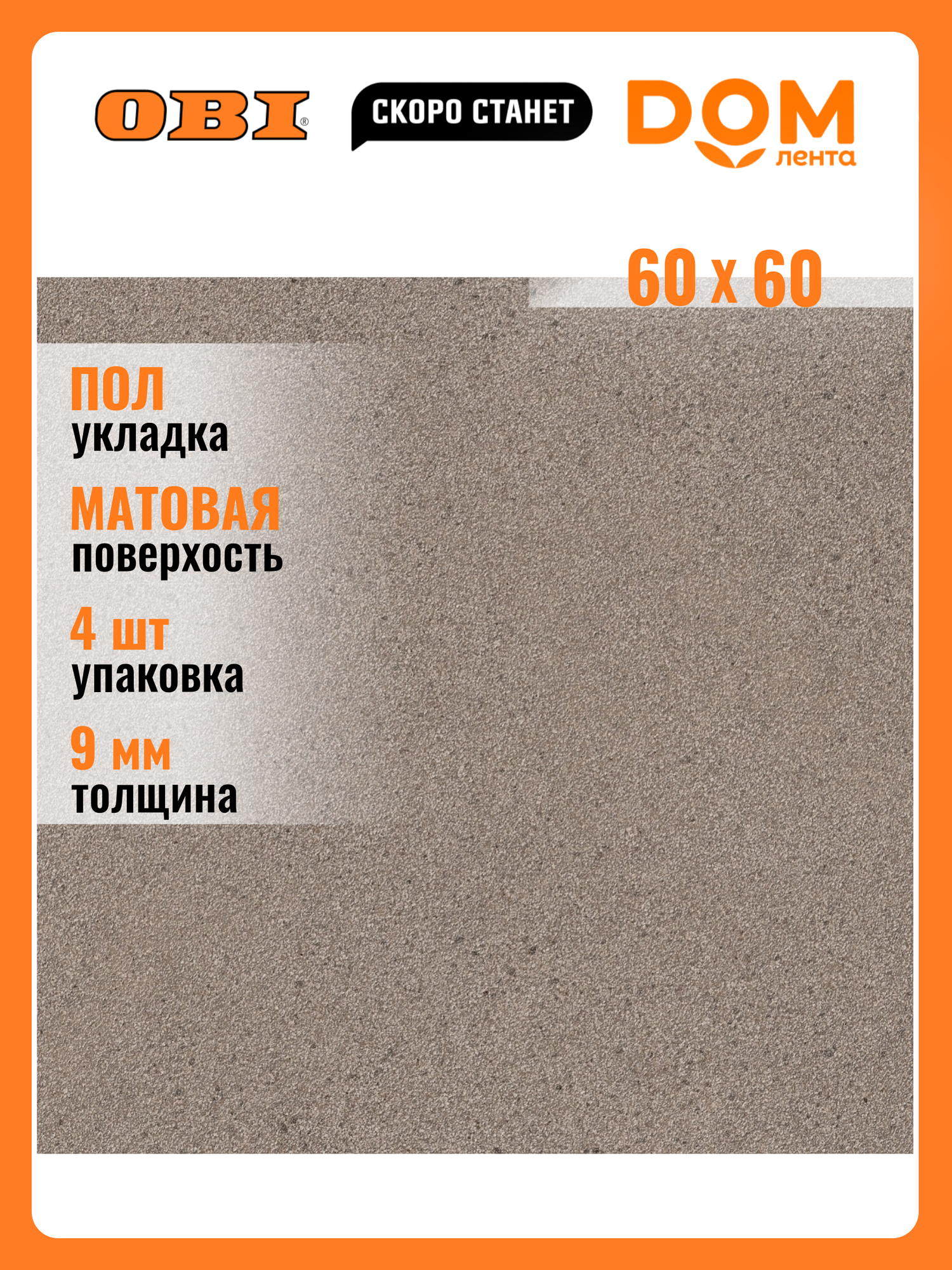 Керамогранит Керамин "Глоу-Р", бежевый, 60x60 см, 1,44 м², для стен, морозостойкий