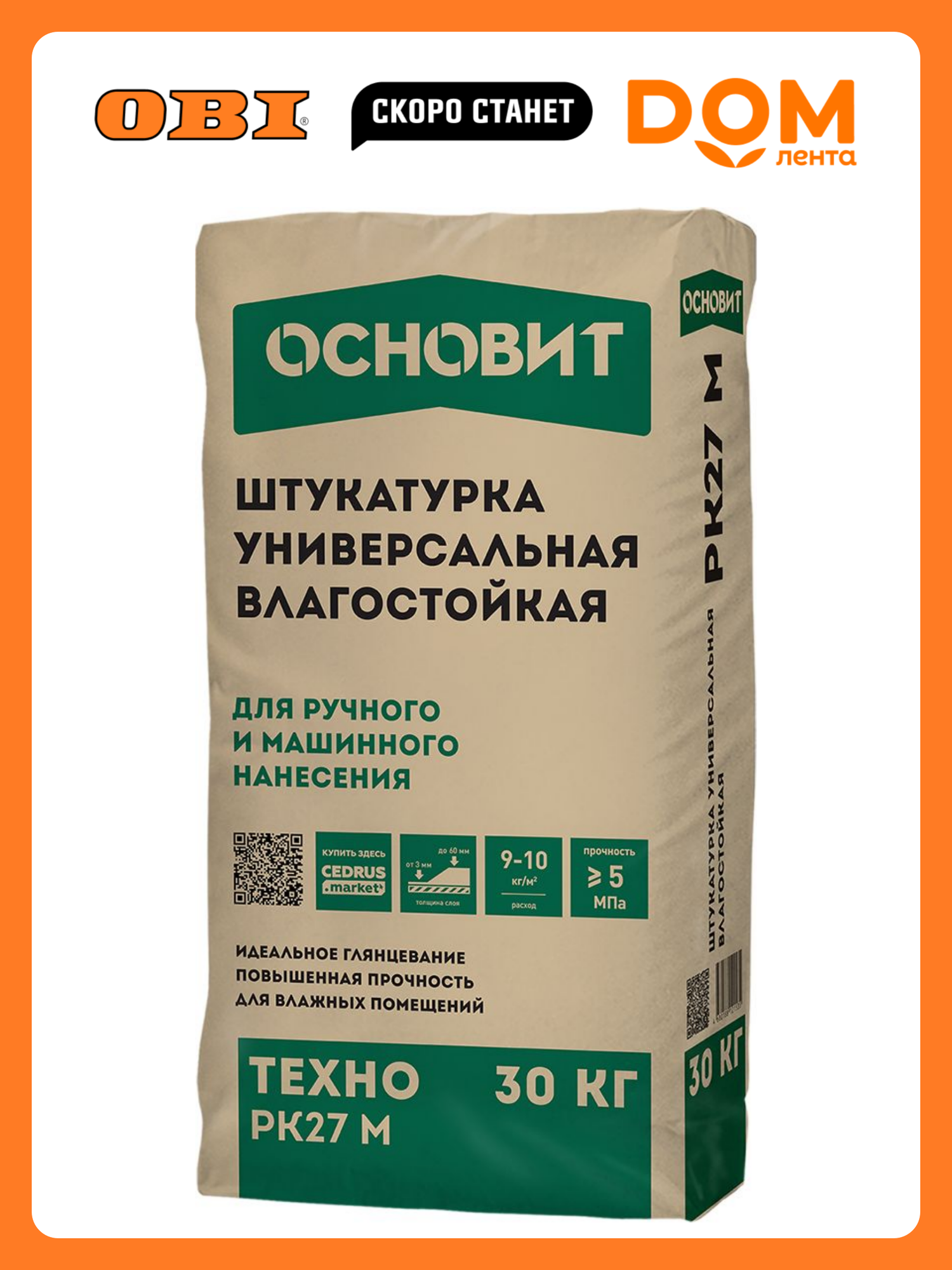 Штукатурка универсальная влагостойкая основит техно PK27 M 30 кг