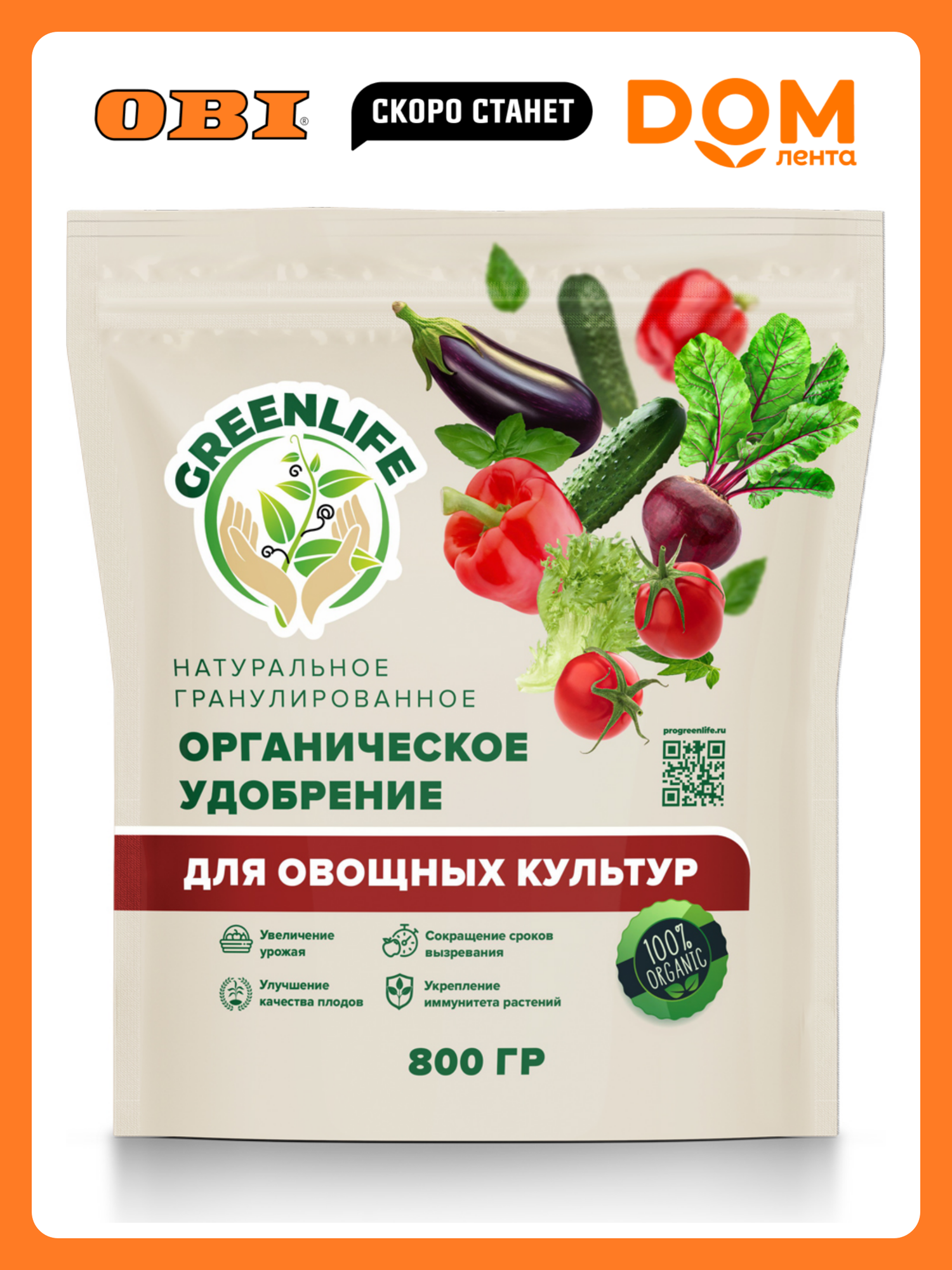 Удобрение GREEN LIFE натуральное гранулированное органическое для Овощных культур, 800 г