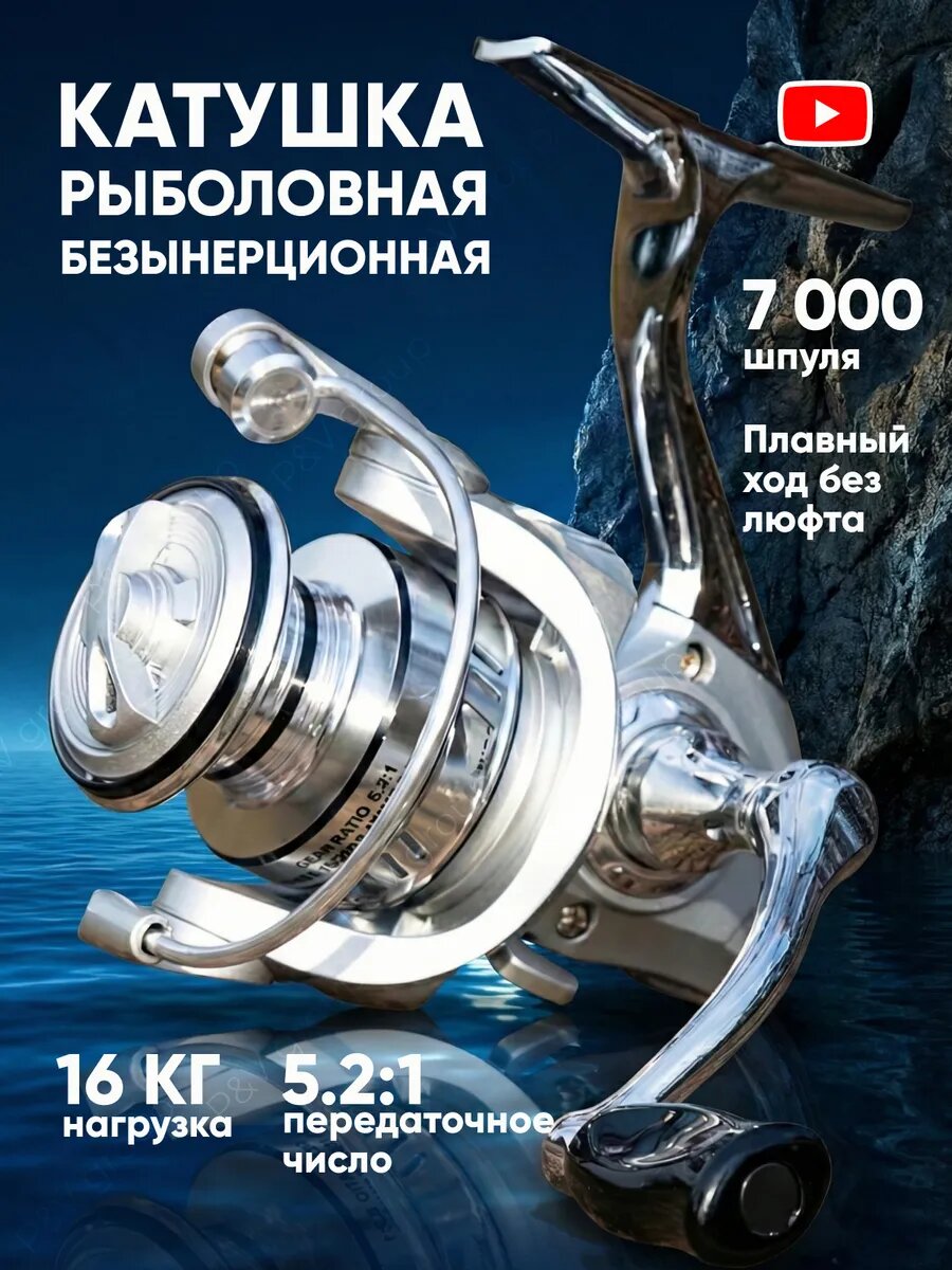 Катушка безынерционная рыболовная 7000, для спиннинга, плавное наматывание
