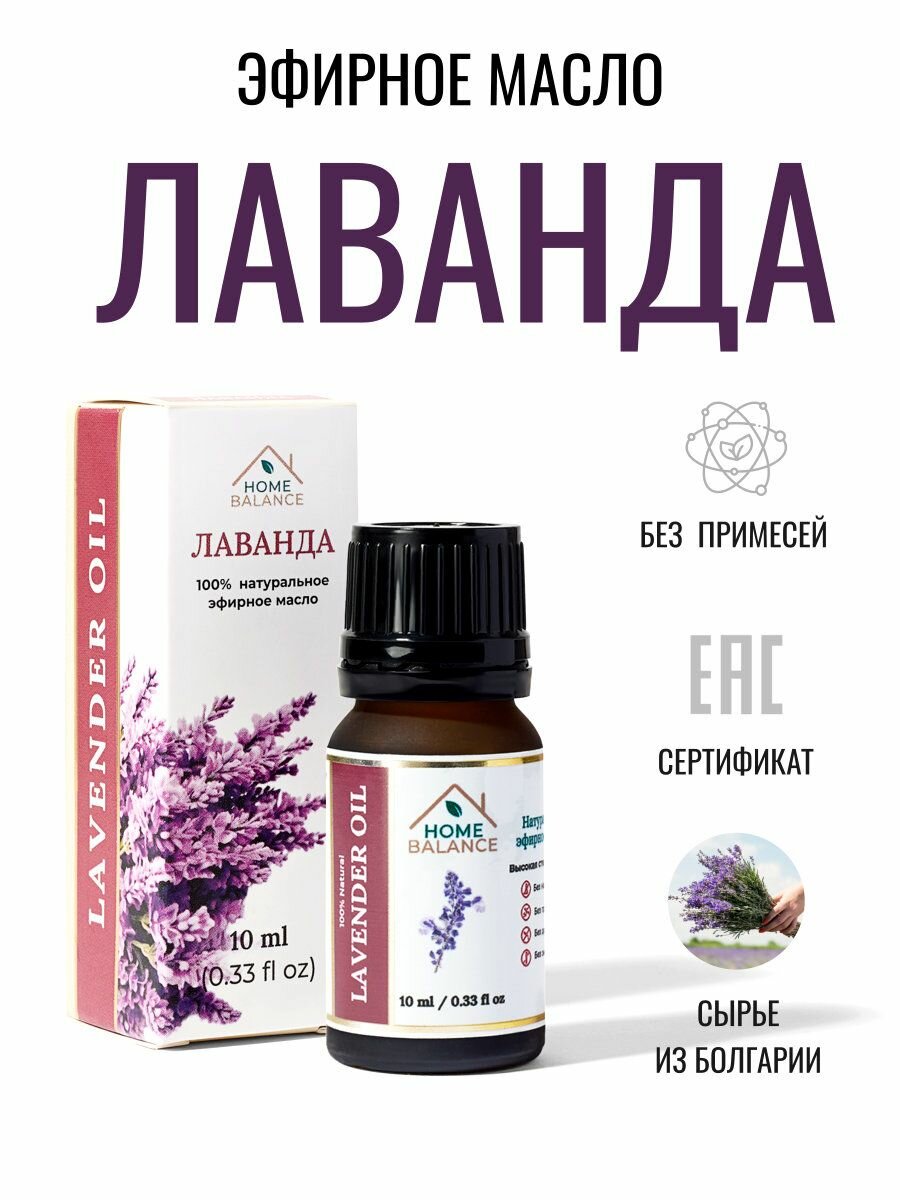 Эфирное масло лаванды (LAVENDER OIL) 100% натуральное для ароматерапии, для бани и сауны, для расслабления